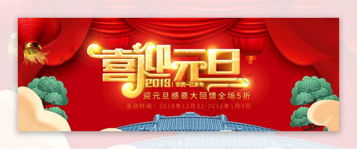 喜迎元旦图片素材-编号31261989-图行天下