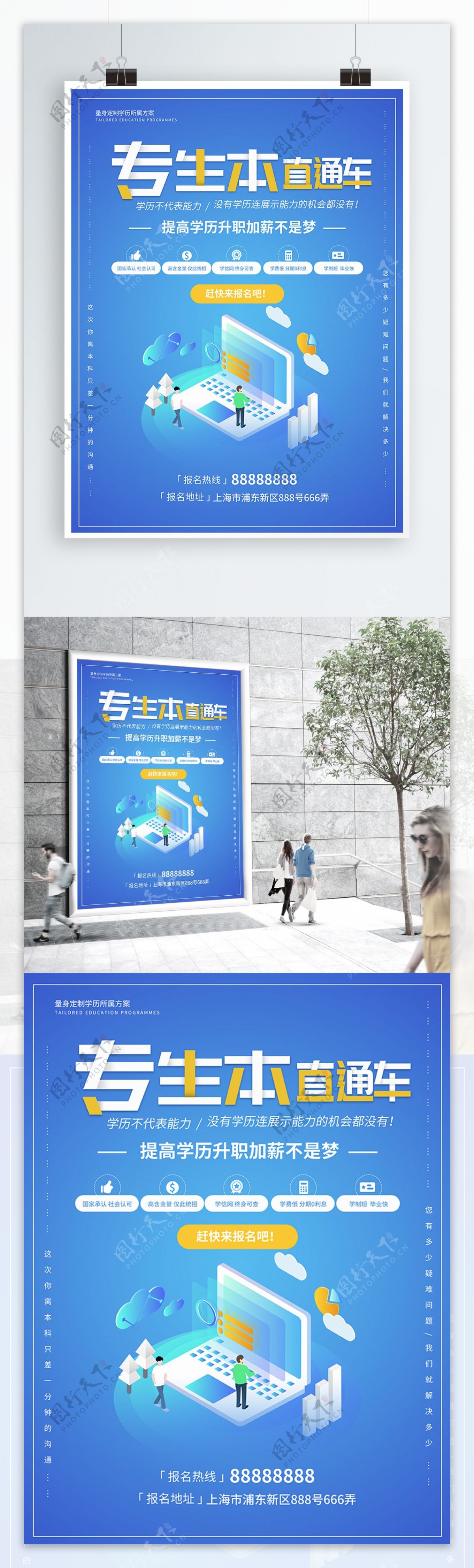 专升本扁平化风培训教育海报图片素材-编号31305089-图行天下