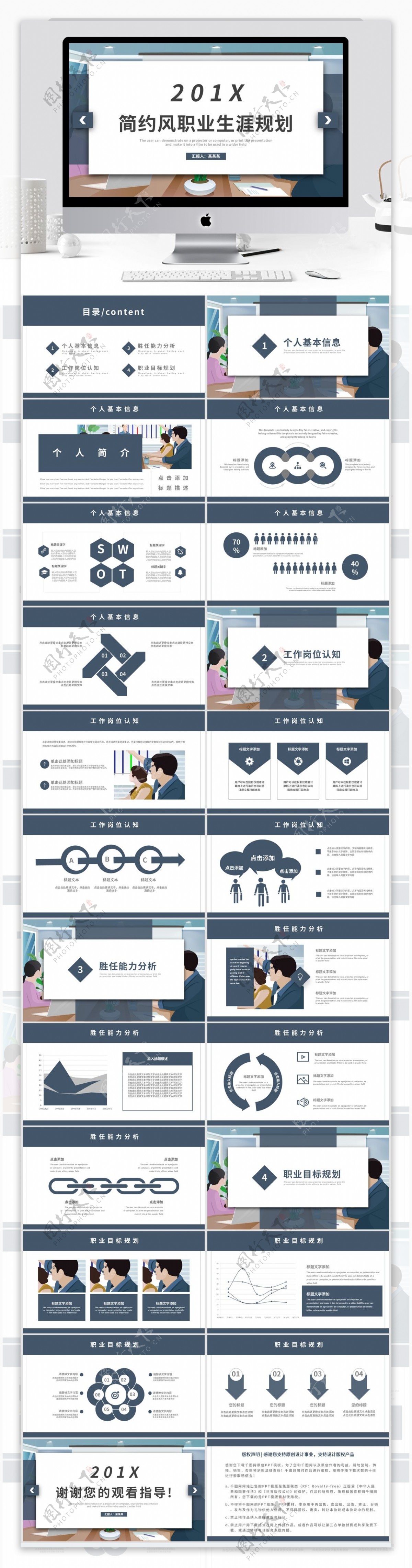 简约风职业生涯规划通用PPT模板图片素材-编号31365739-图行天下