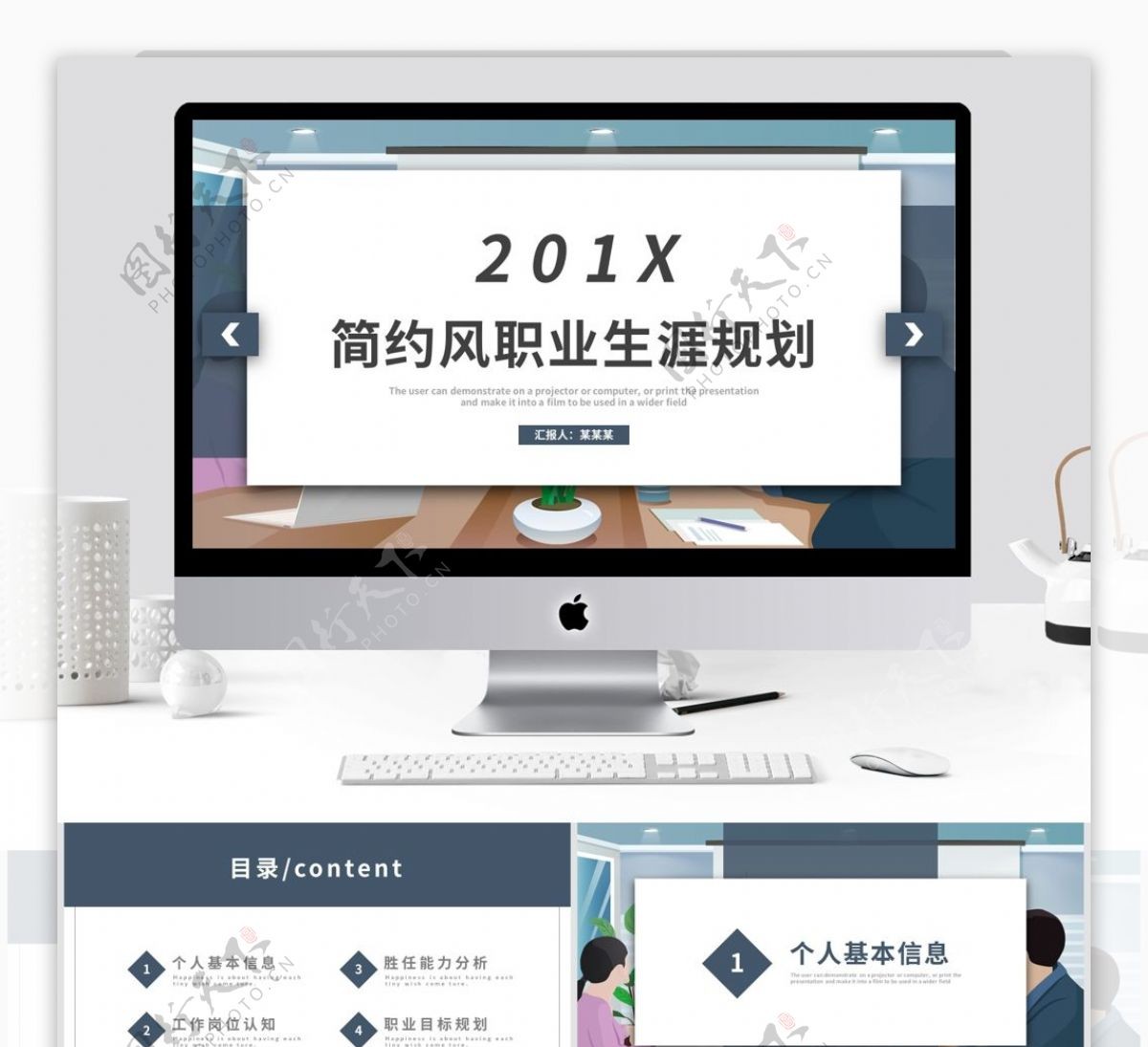 简约风职业生涯规划通用PPT模板图片素材-编号31365739-图行天下