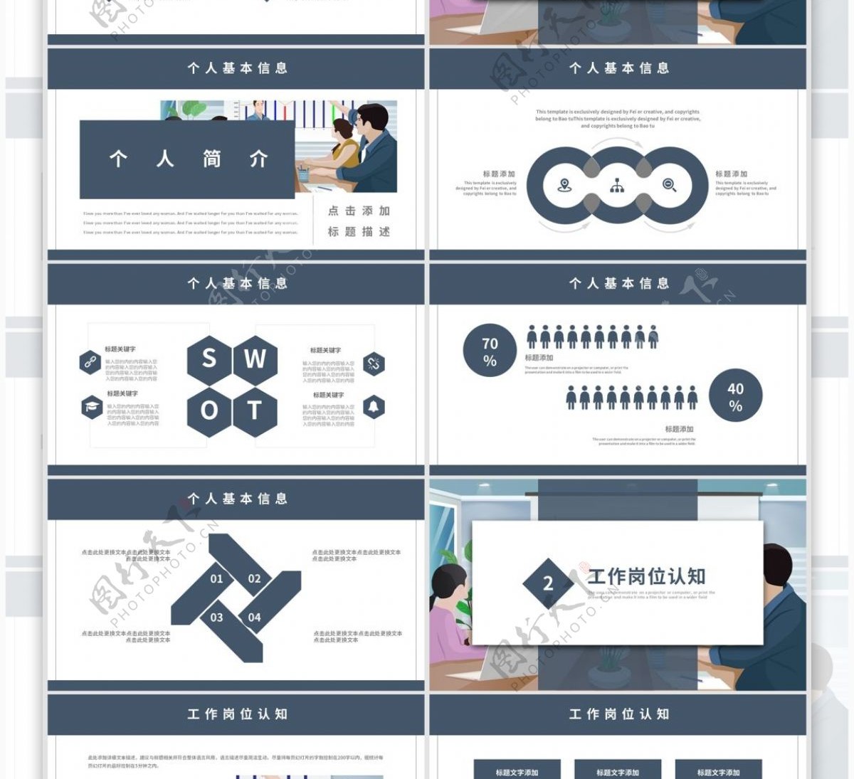 简约风职业生涯规划通用PPT模板图片素材-编号31365739-图行天下