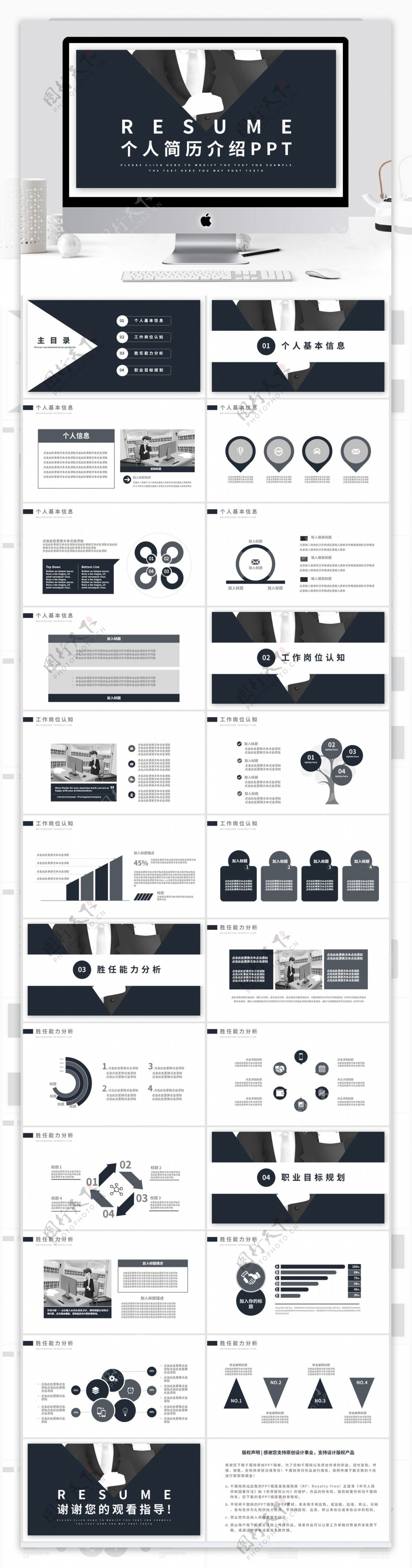 大气简约风通用个人简历介绍PPT模板图片素材-编号31365849-图行天下