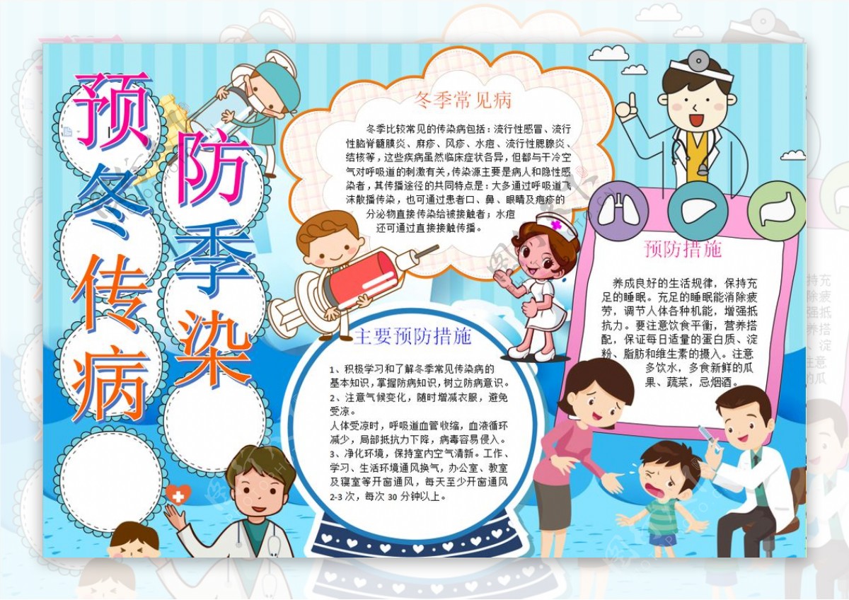 健康小报图片素材-编号31377019-图行天下