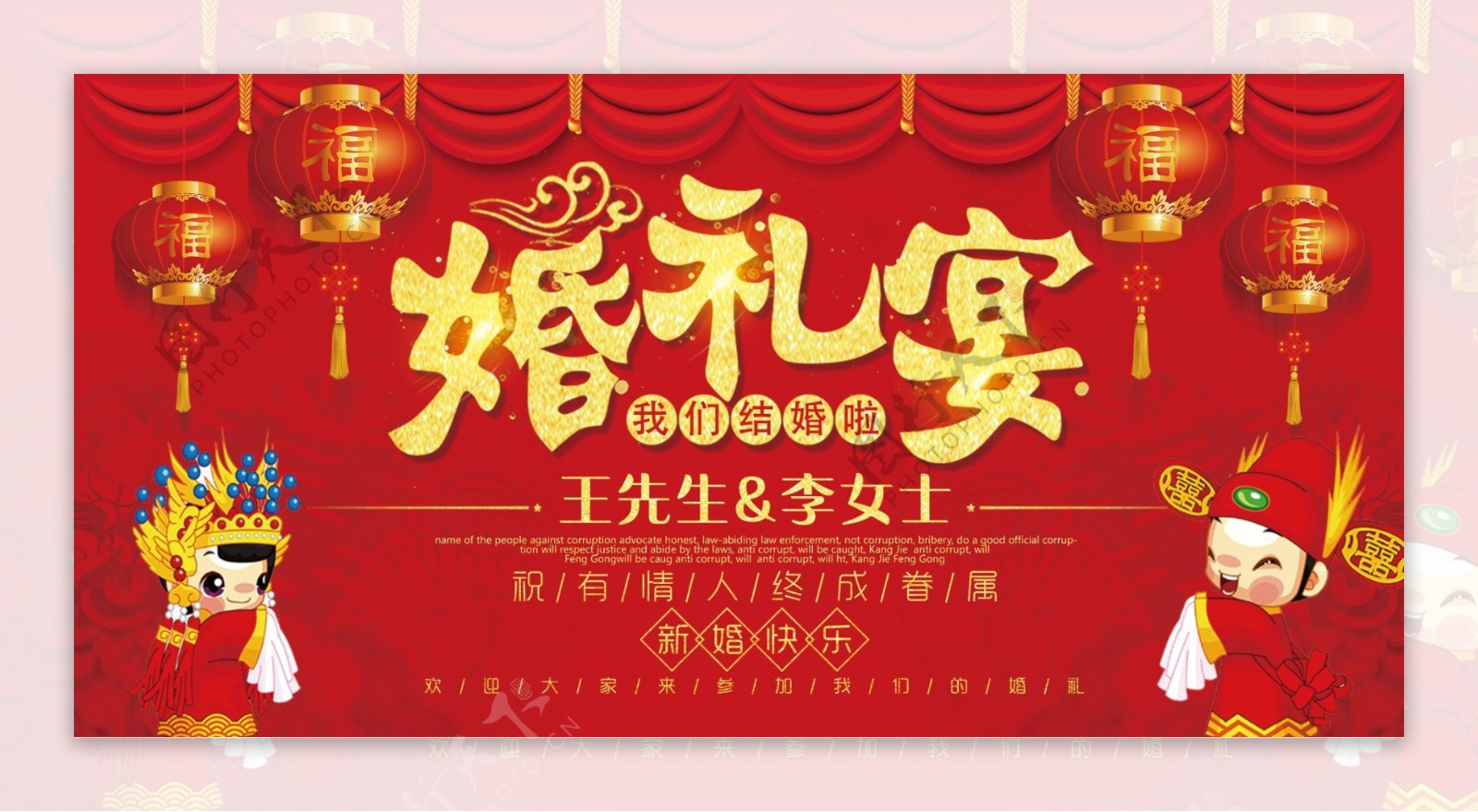 红色喜庆婚礼宴中式婚礼我们结婚啦展板图片素材-编号31387519-图行天下