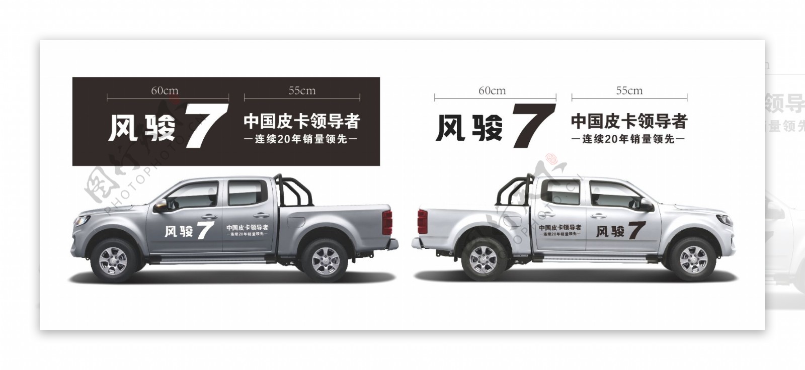 风骏7车身贴图片素材-编号31405779-图行天下