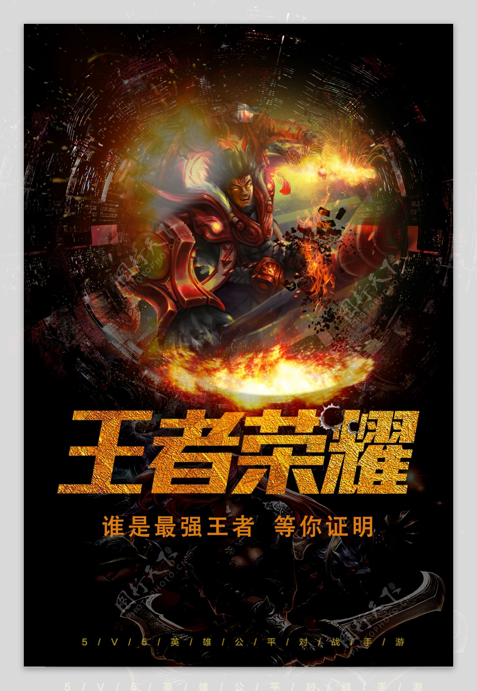 时尚黑色电子竞技游戏宣传海报模板图片素材-编号31414009-图行天下