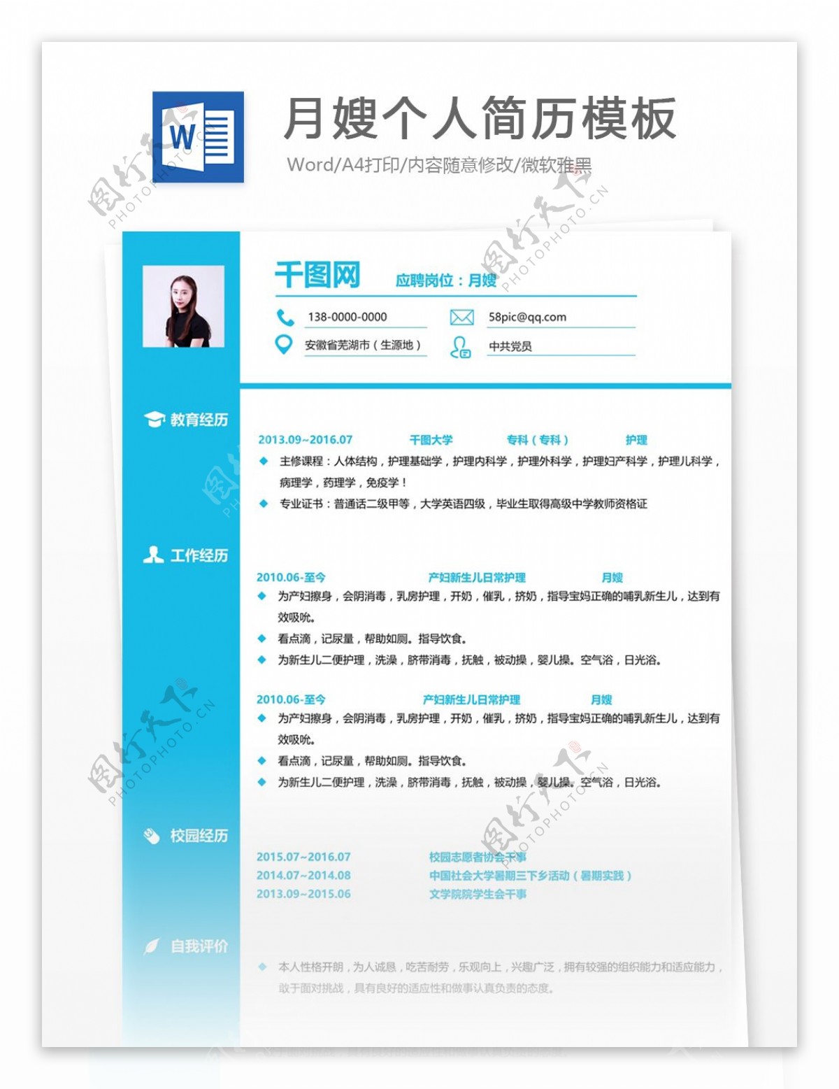 月嫂简历基本信息图片素材-编号31434689-图行天下