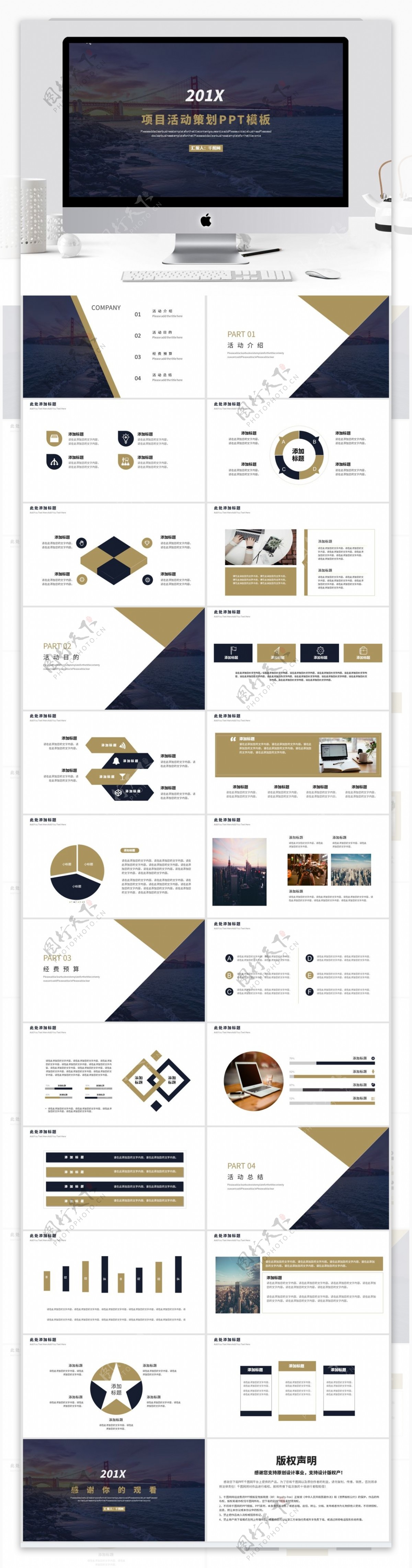 项目活动策划PPT模板图片素材-编号31474809-图行天下