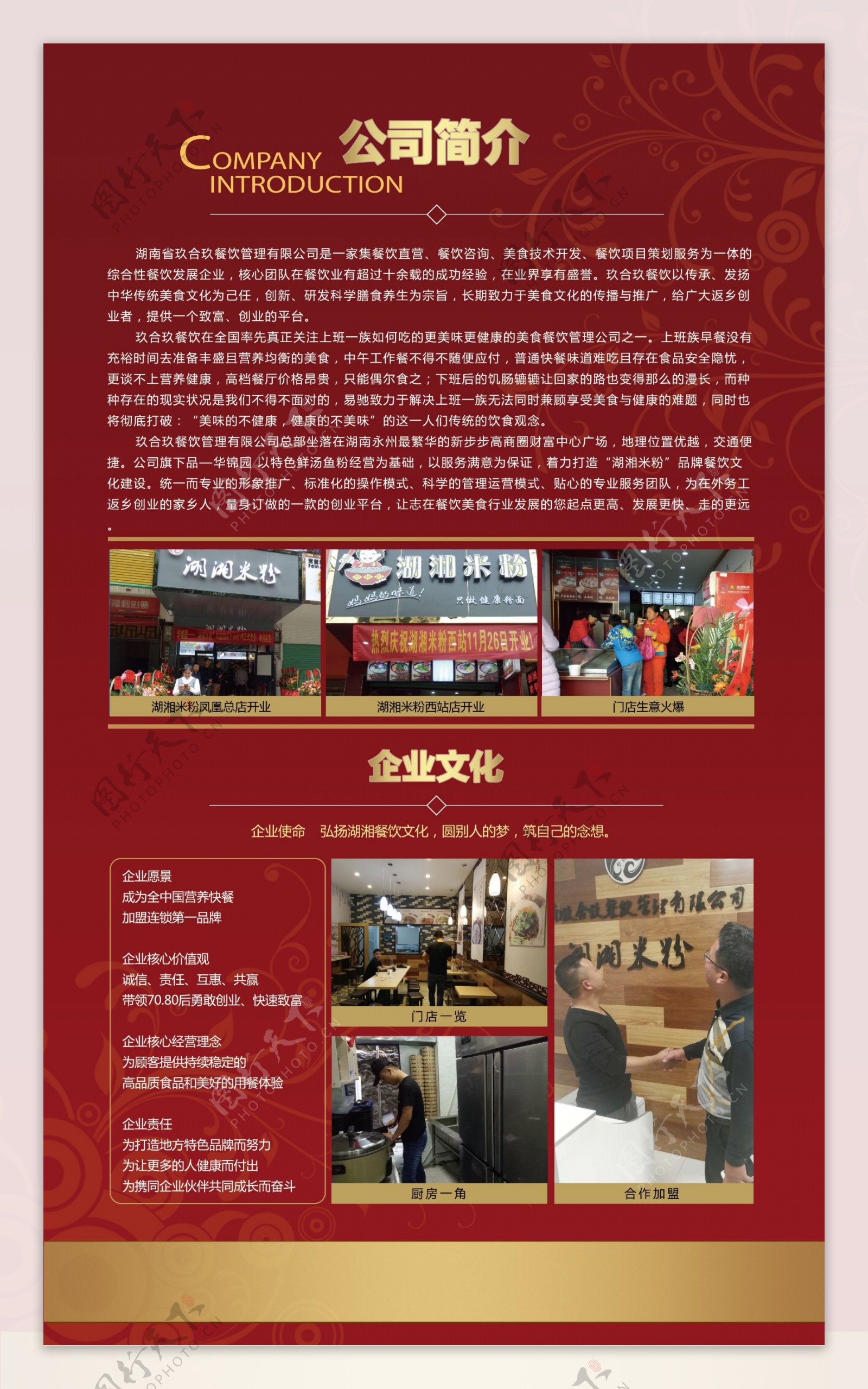 公司简介图片素材-编号32668579-图行天下