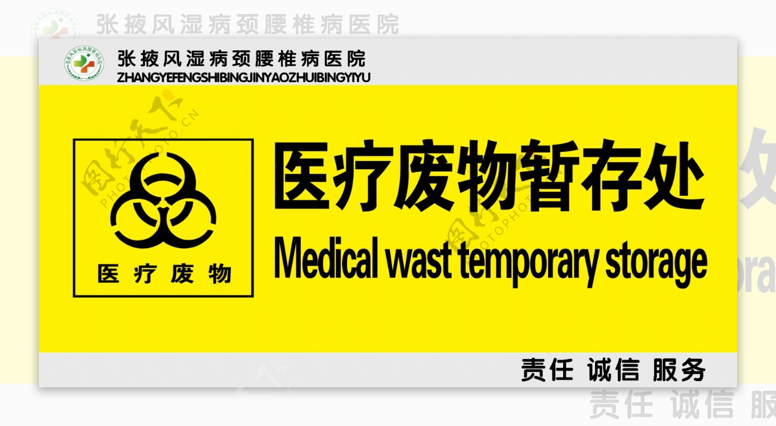 医疗废物暂存处图片素材-编号35723019-图行天下