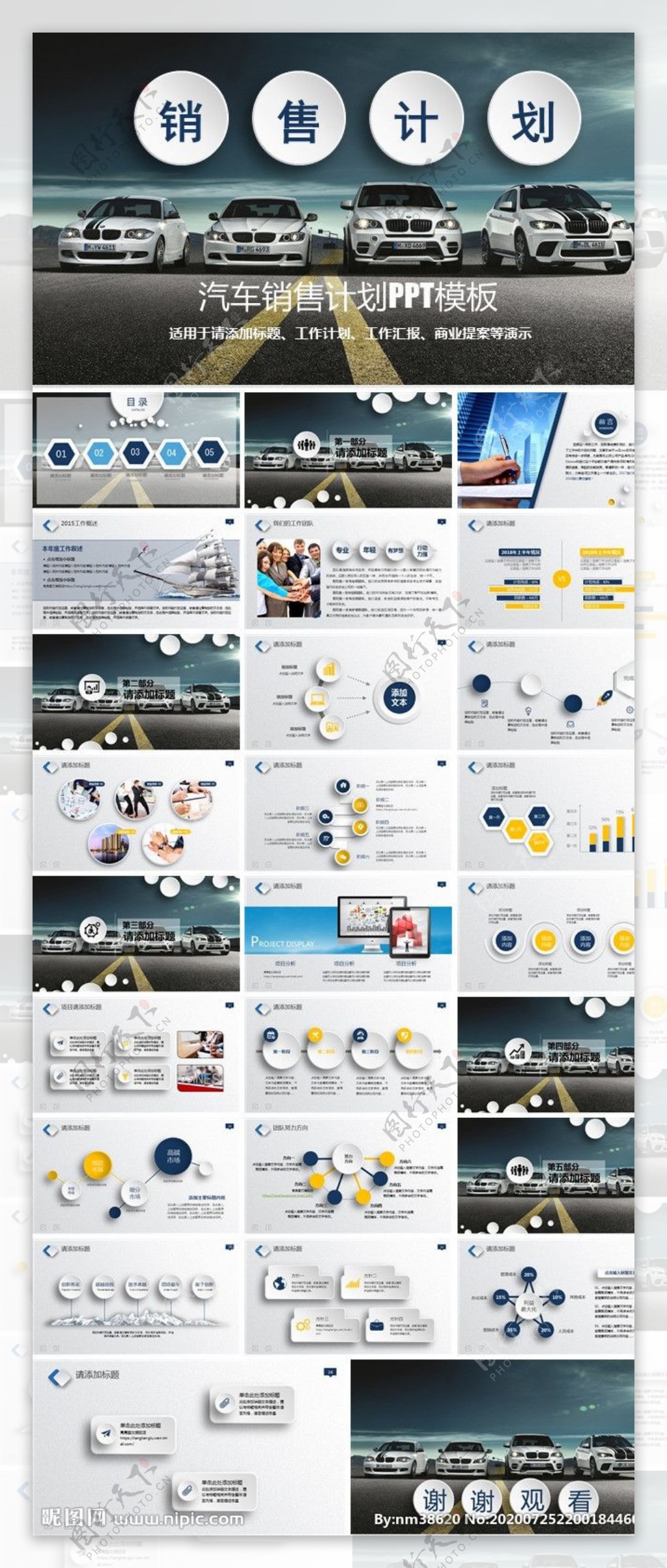 汽车PPT图片素材-编号38223069-图行天下