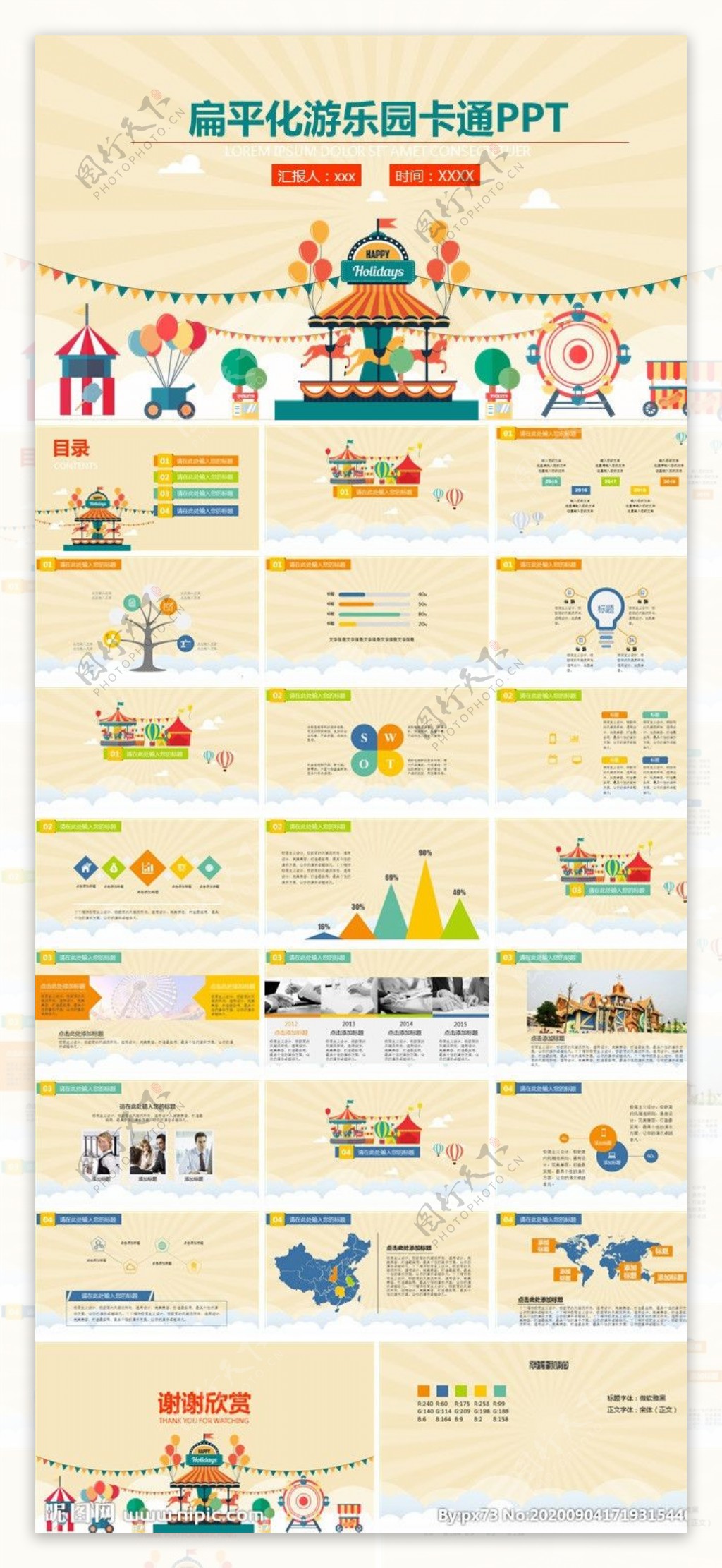 卡通PPT图片素材-编号38780029-图行天下