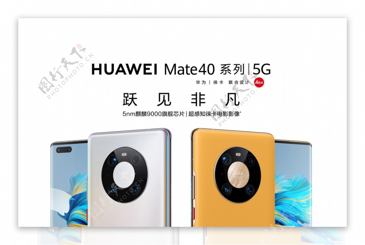 华为Mate40图片素材-编号39477999-图行天下