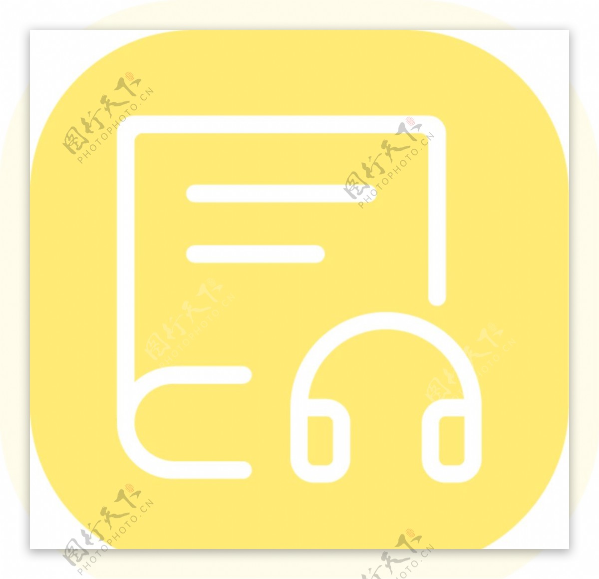 听写icon图标图片素材-编号39890579-图行天下